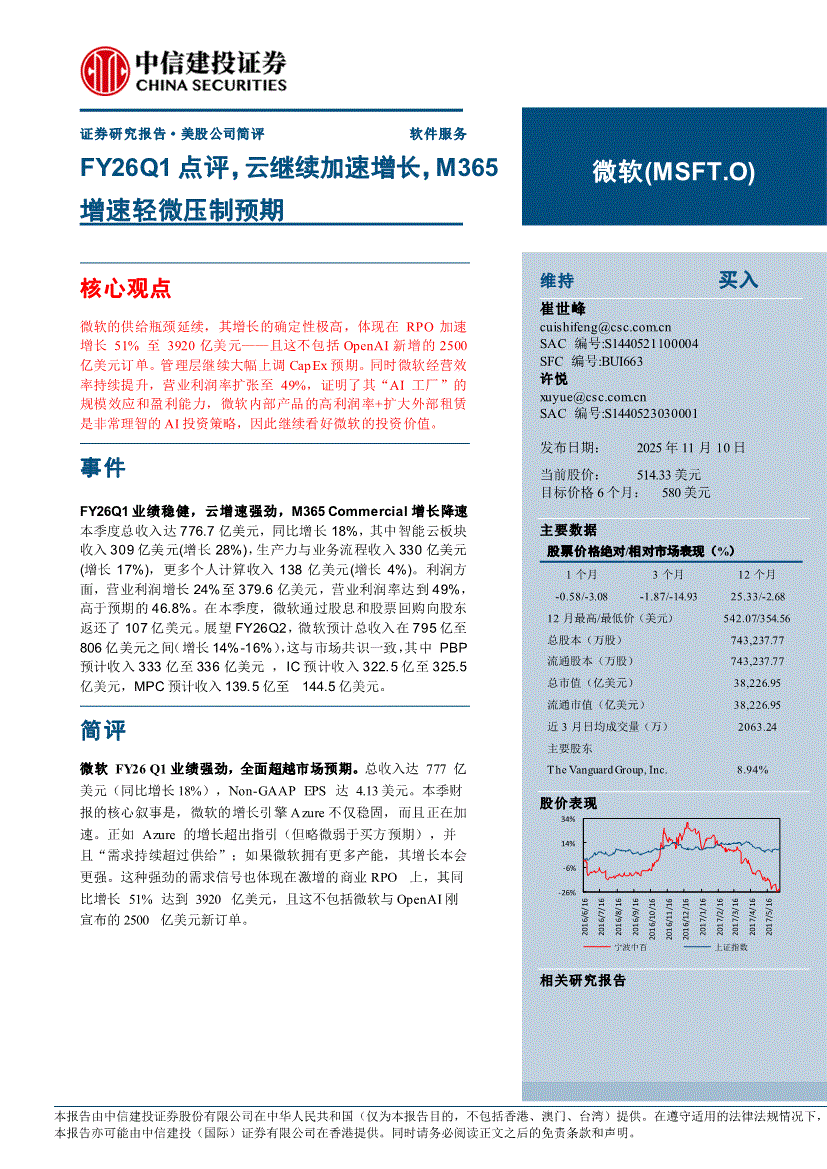 中信建投-微软-MSFT.US-FY26Q1点评：云继续加速增长，M365增速轻微压制预期-港美研究-慧博投研资讯