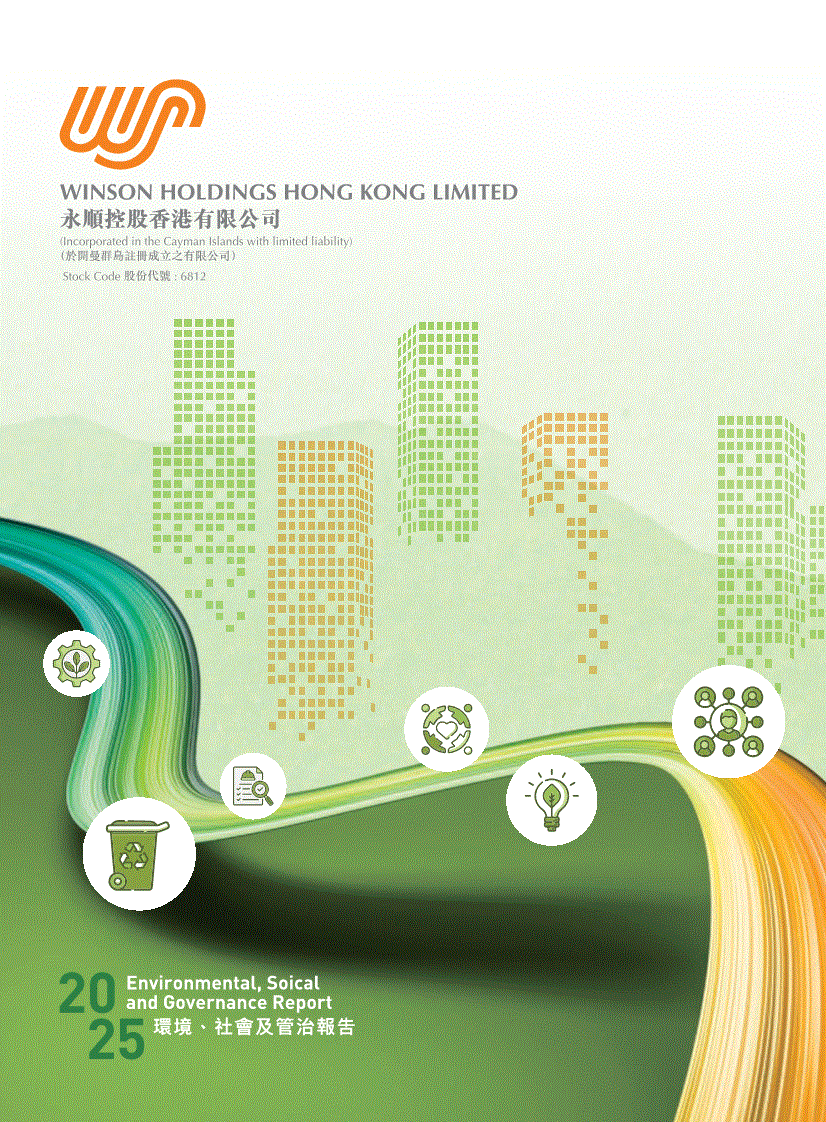 永顺控股香港有限公司-2025年环境、社会及管治报告-港美研究-慧博投研资讯