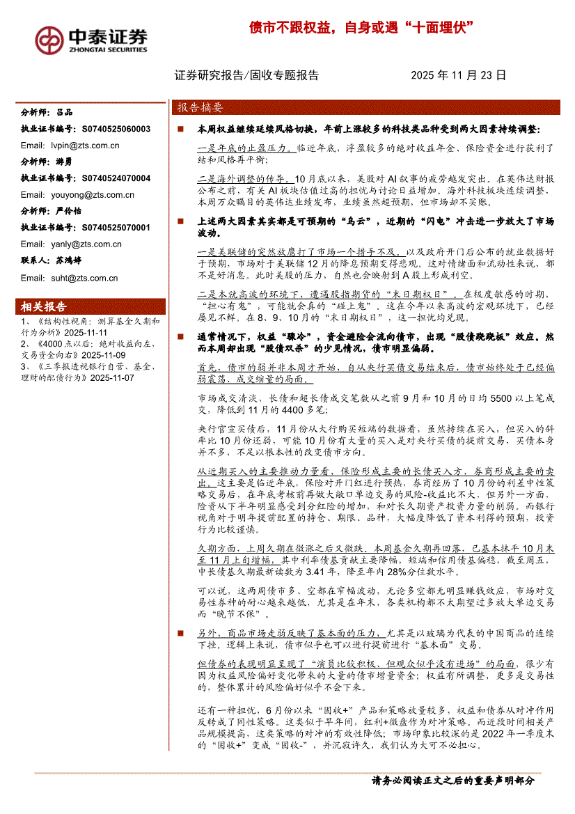中泰证券-债市不跟权益，自身或遇“十面埋伏”-债券研究-慧博投研资讯