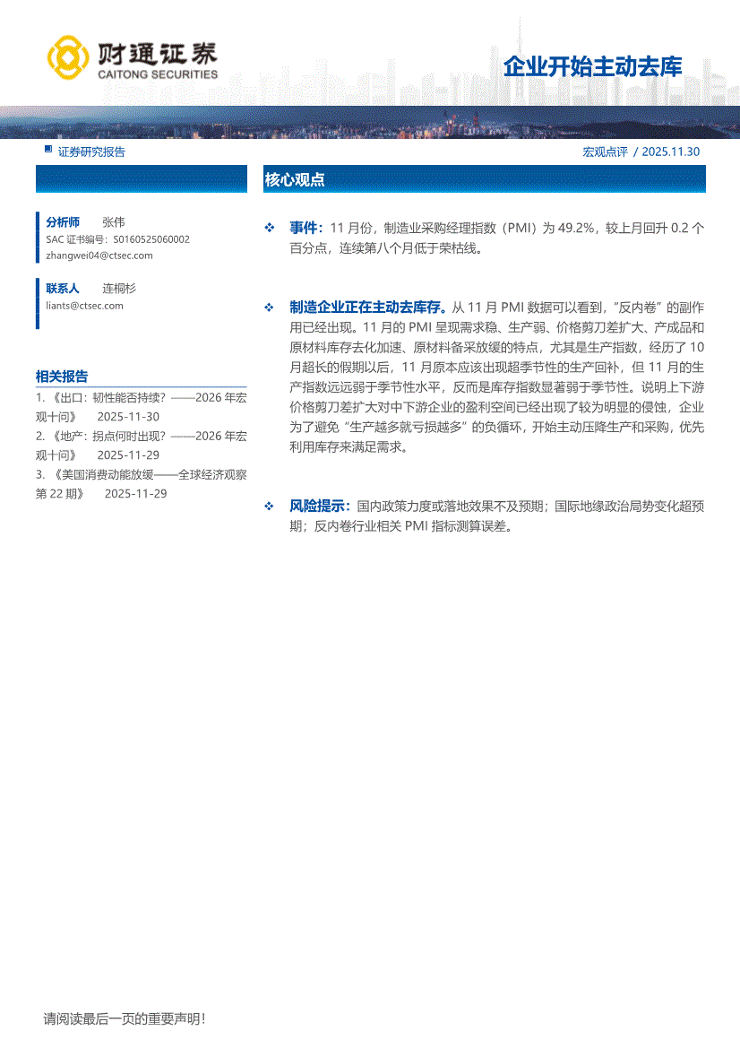 财通证券-宏观点评：企业开始主动去库-宏观经济-慧博投研资讯