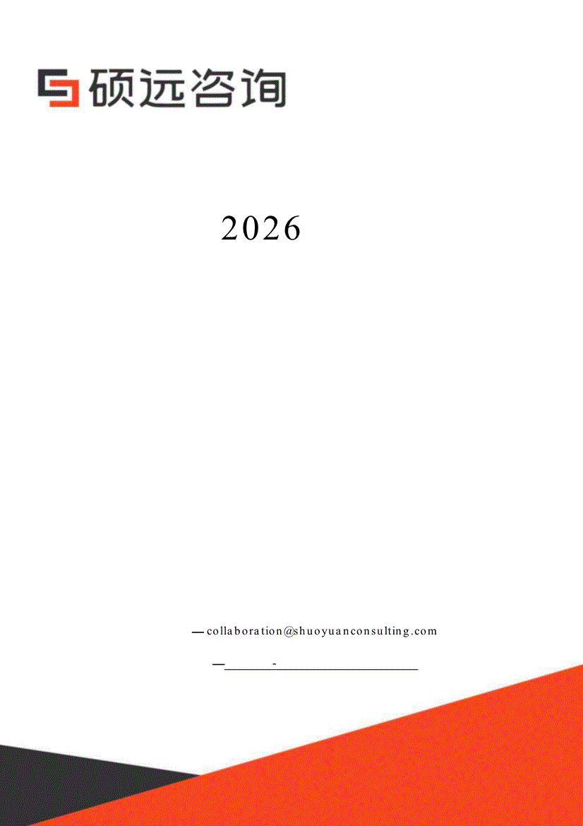 硕远咨询-2026年中国体育科技服务行业发展研究报告-行业分析-慧博投研资讯