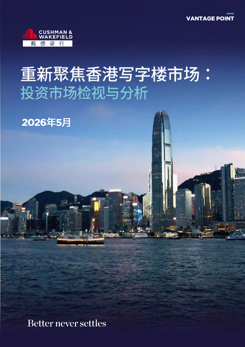 戴德梁行-房地产行业重新聚焦香港写字楼市场：投资市场检视与分析-行业分析-慧博投研资讯