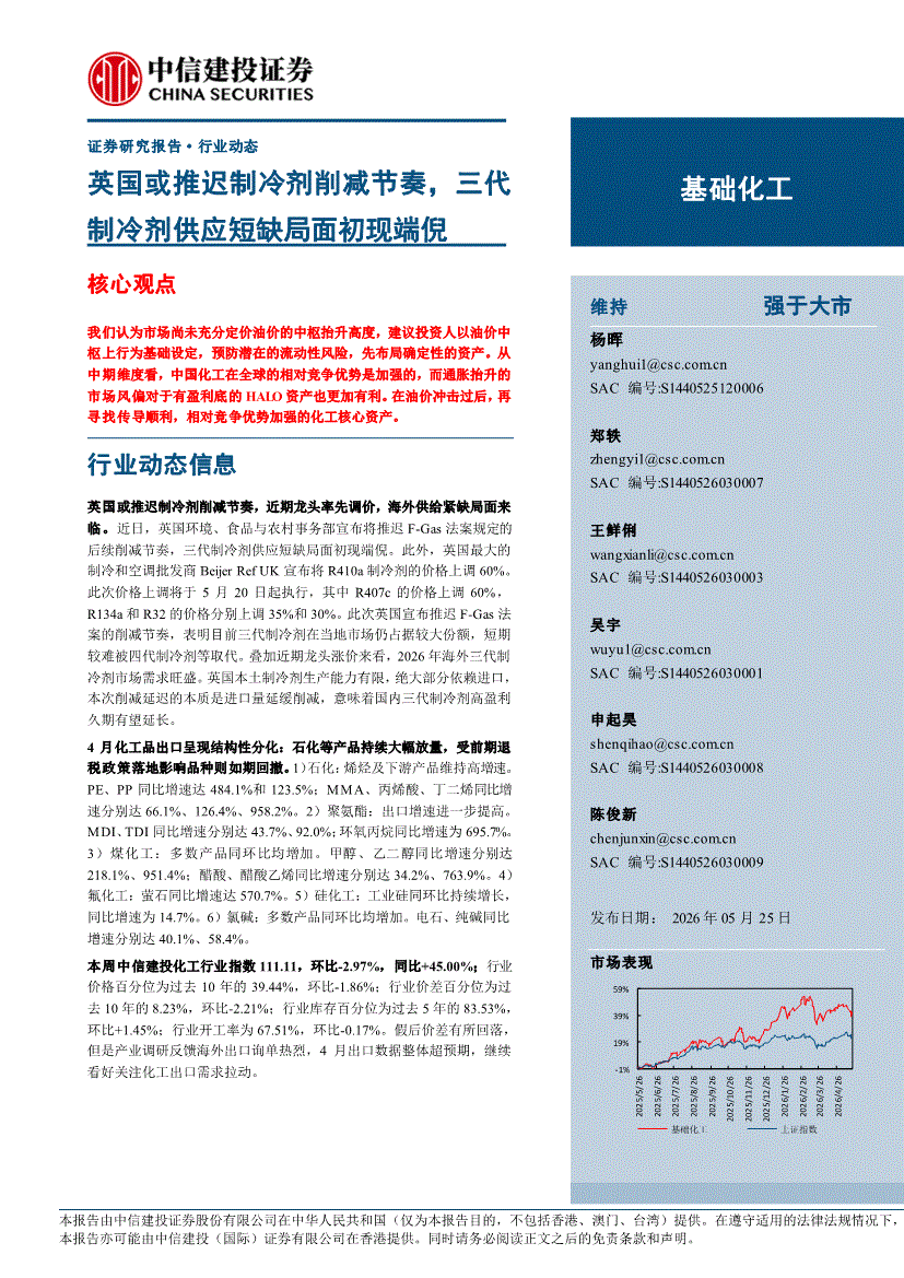 中信建投-基础化工行业动态：英国或推迟制冷剂削减节奏，三代制冷剂供应短缺局面初现端倪-行业分析-慧博投研资讯